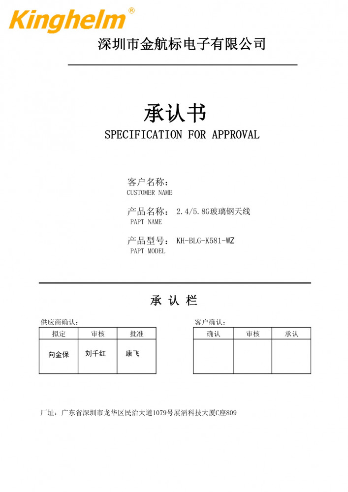 KH-BLG-K581-WZ technical document page 1