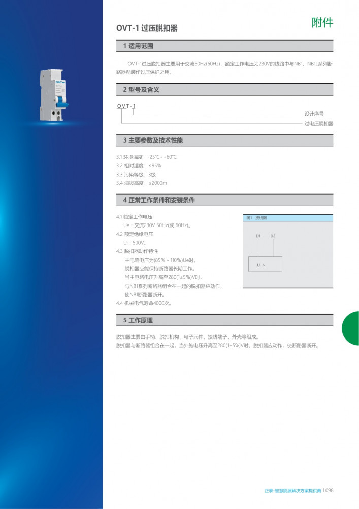 CHINT OVT-1 NB1 technical document page 1