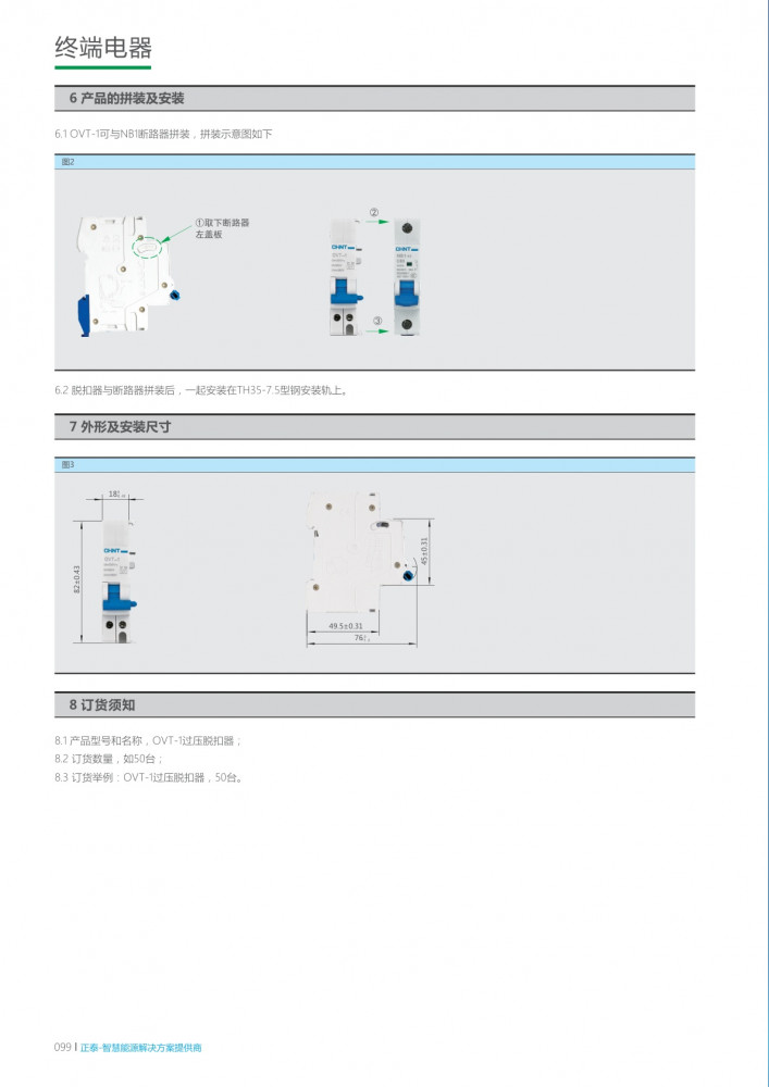 CHINT OVT-1 NB1 technical document page 2