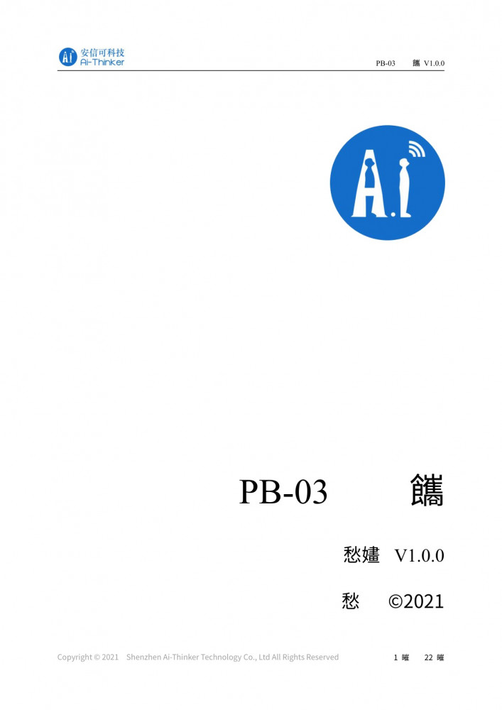PB-03-Kit technical document page 1