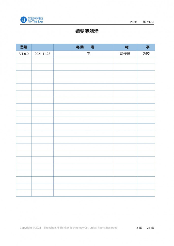 PB-03-Kit technical document page 2