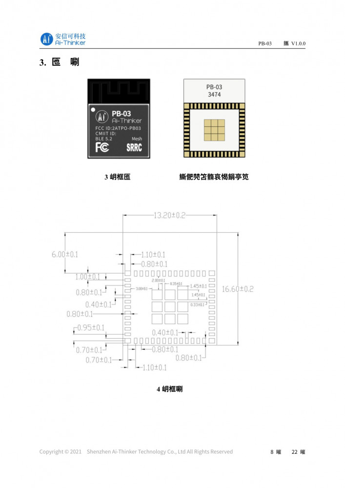 PB-03-Kit technical document page 8