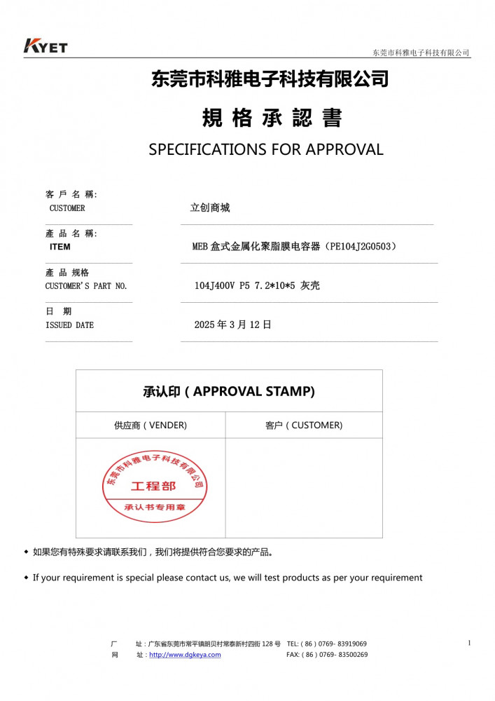 KYET PE104J2G0503 approval document page 1