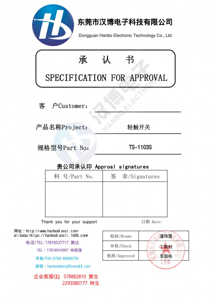 TS-1103S specification page 1