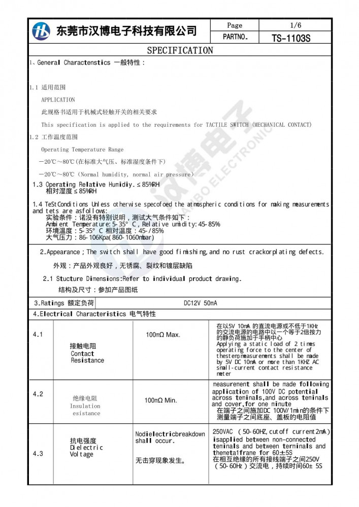 TS-1103S specification page 3