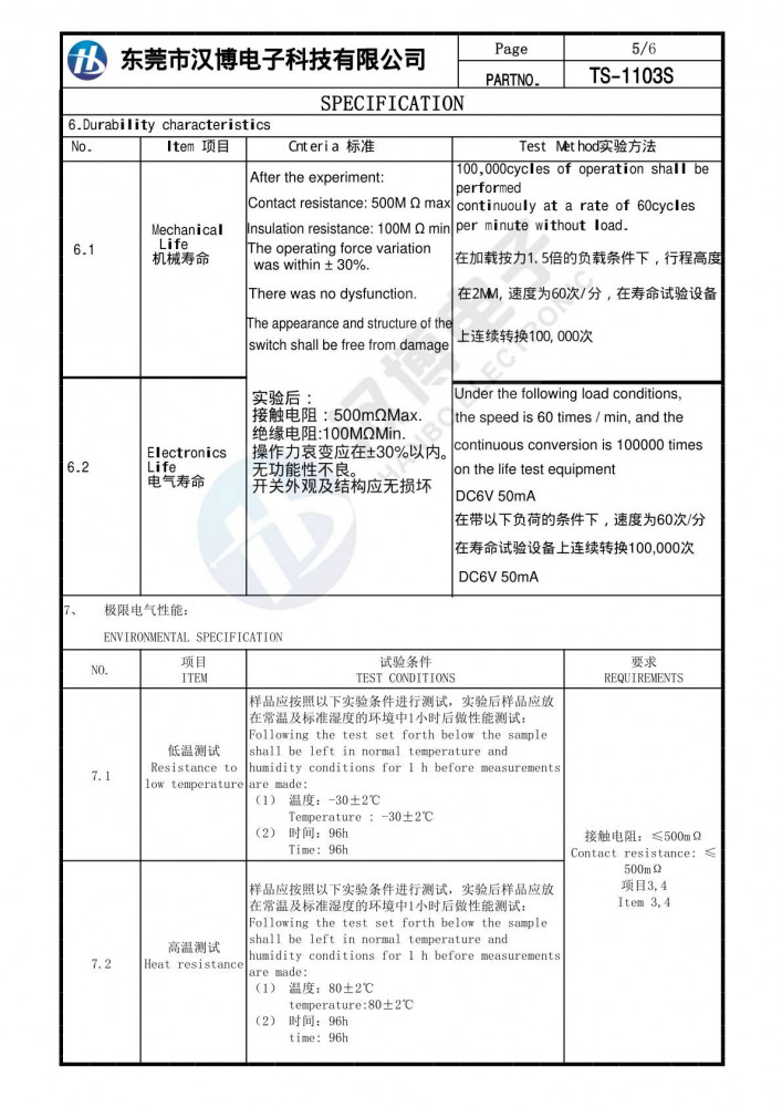 TS-1103S drawing page 7