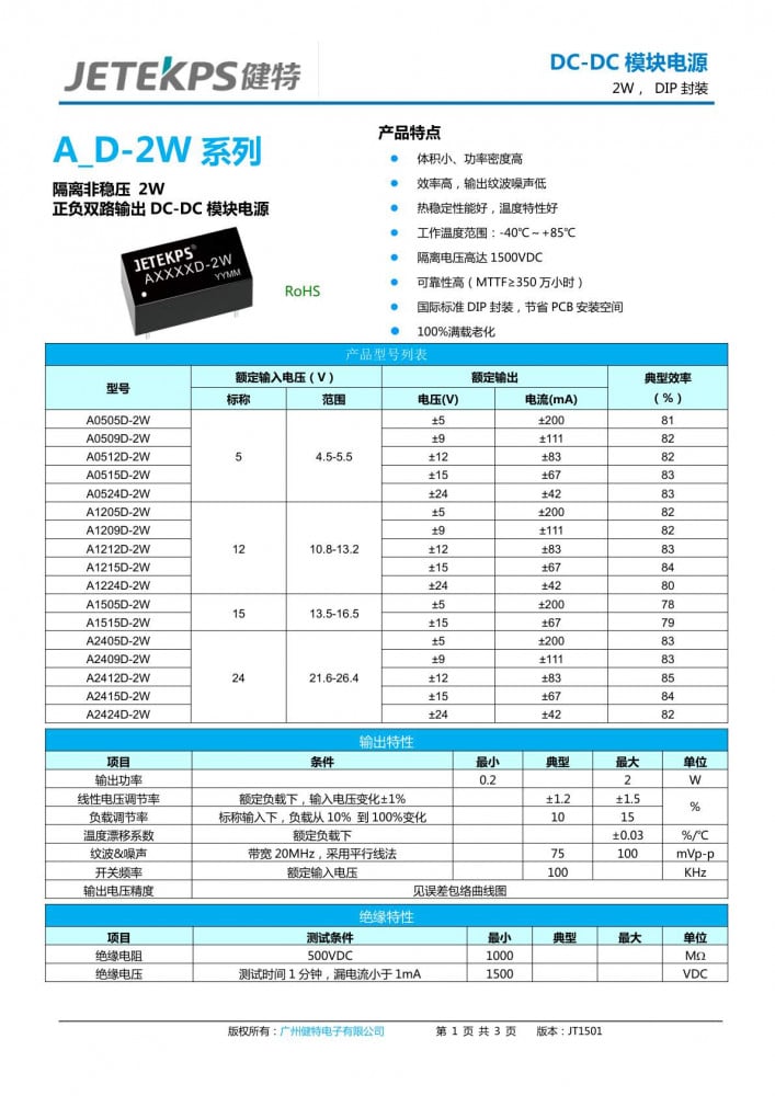 A1209D-2W datasheet page 1