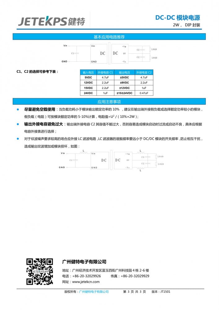 A1209D-2W datasheet page 3