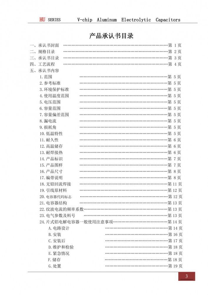 ROQANG HU2G6R8M1010 approval document page 3