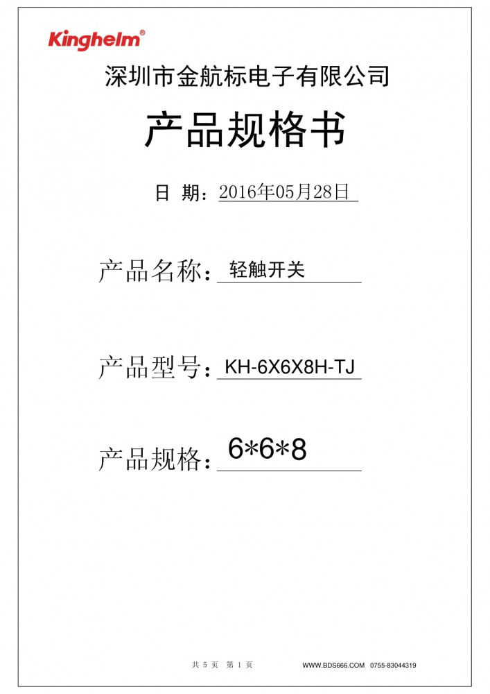 KH-6X6X8H-TJ datasheet page 1