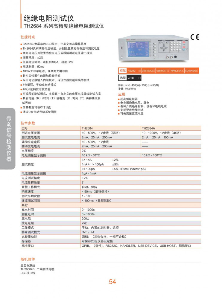 Tonghui TH2684A technical document preview