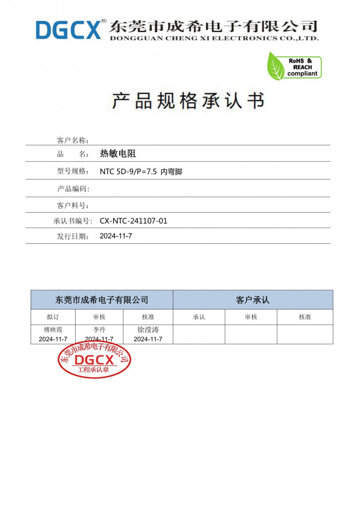 NTC 5D-9 product approval document page 1