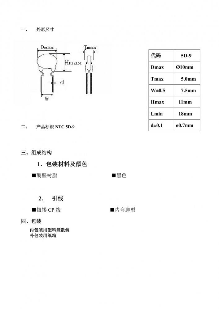 NTC 5D-9 product approval document page 2