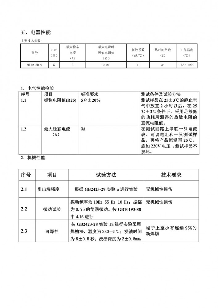 NTC 5D-9 product approval document page 3