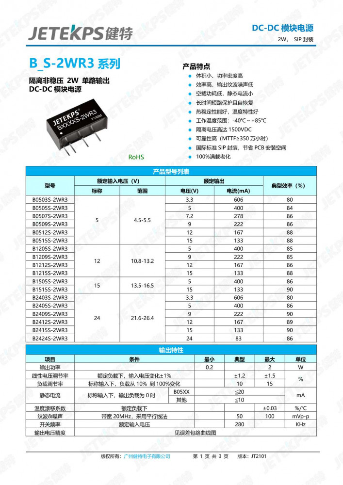 B1212S-2WR3 datasheet page 1