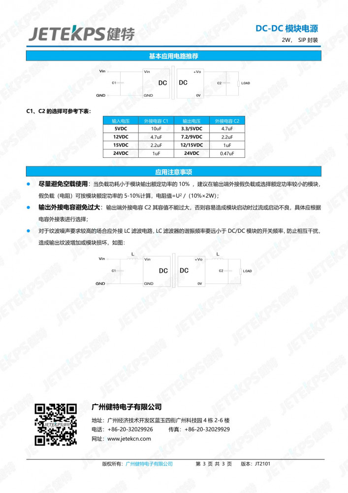 B1212S-2WR3 datasheet page 3