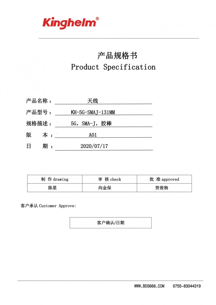 KH-5G-SMAJ-131MM specification page 1