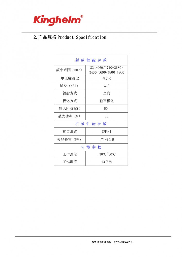 KH-5G-SMAJ-131MM specification page 3