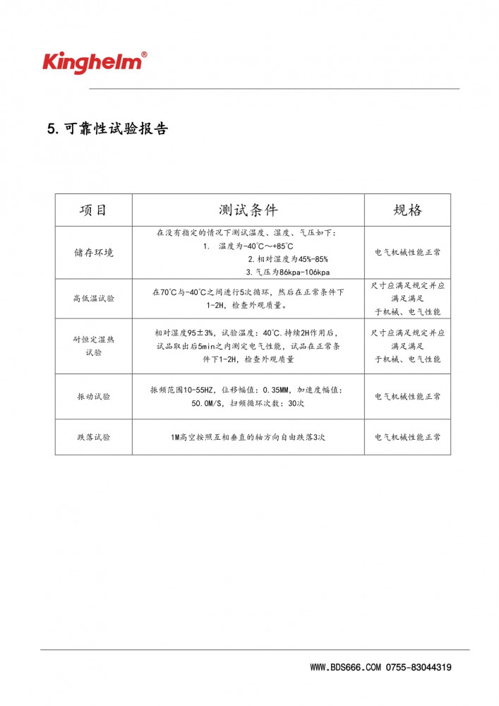 KH-5G-SMAJ-131MM specification page 7