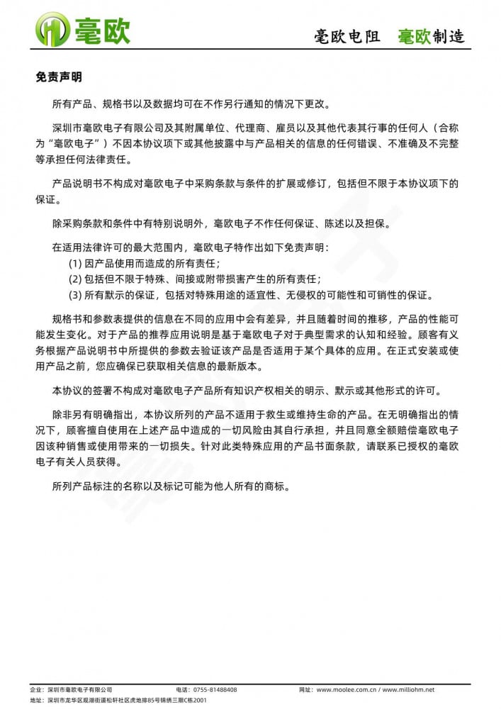Milliohm HoTCu-10.2D-0R datasheet page 6