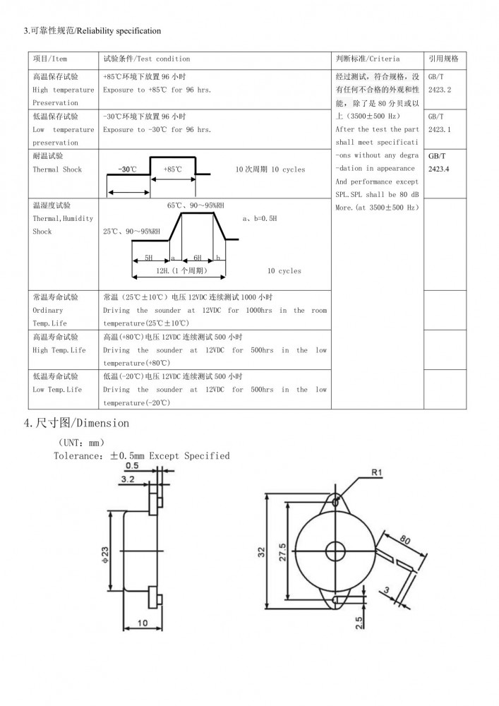 HYD-2310E specification page 3