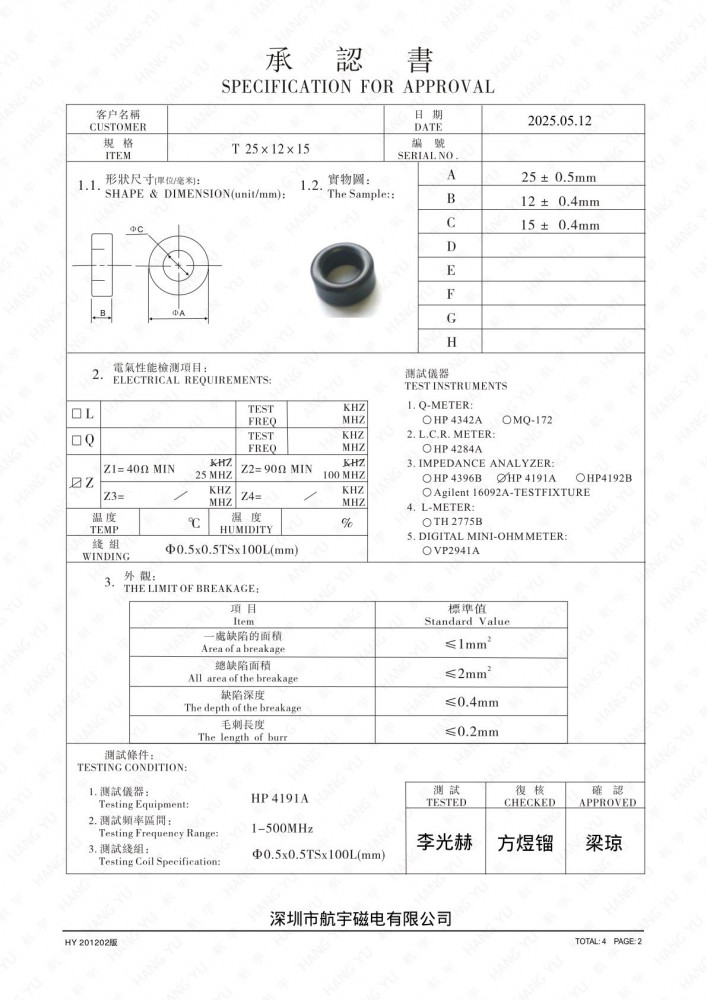 T25×12×15 inspection data page