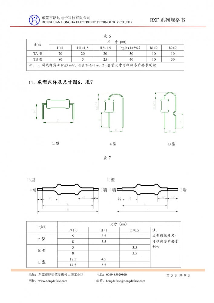 Hongda RXF datasheet page 7