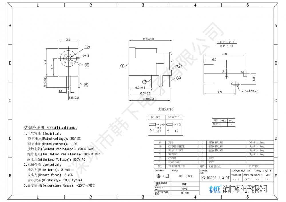HX DC002-1.3 QT technical document page 1