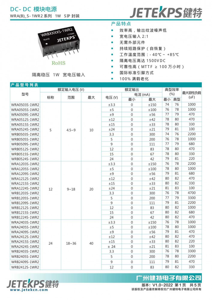 JETEKPS WRB1205S-1WR2 datasheet page 1