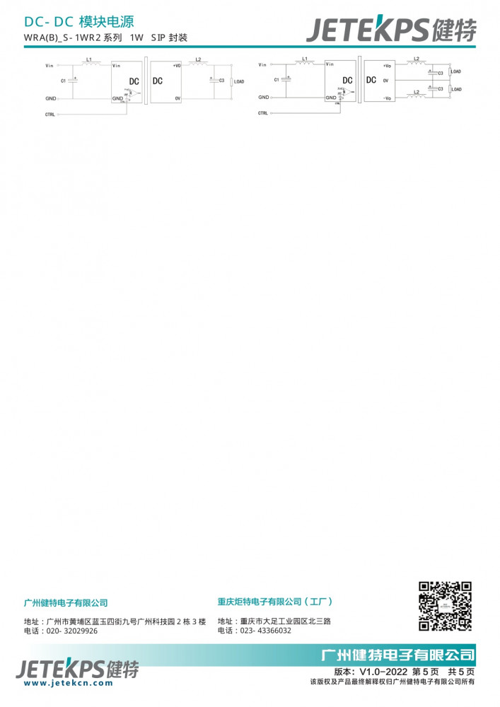 JETEKPS WRB1205S-1WR2 datasheet page 5