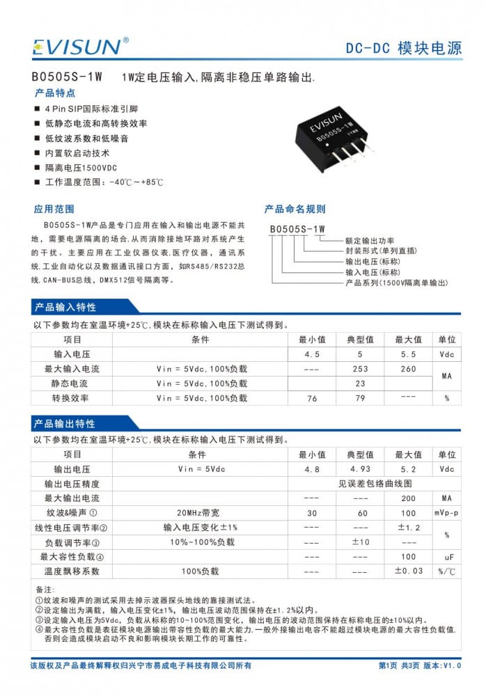 B0505S-1W technical document page 1