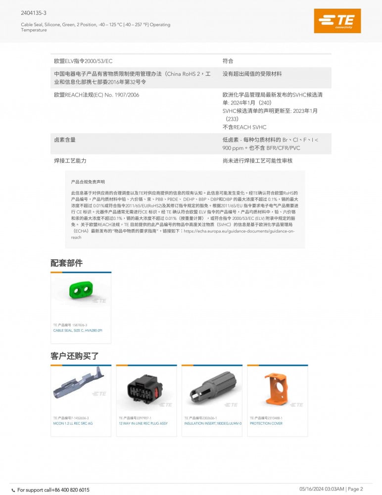 2404135-3 technical document page 2