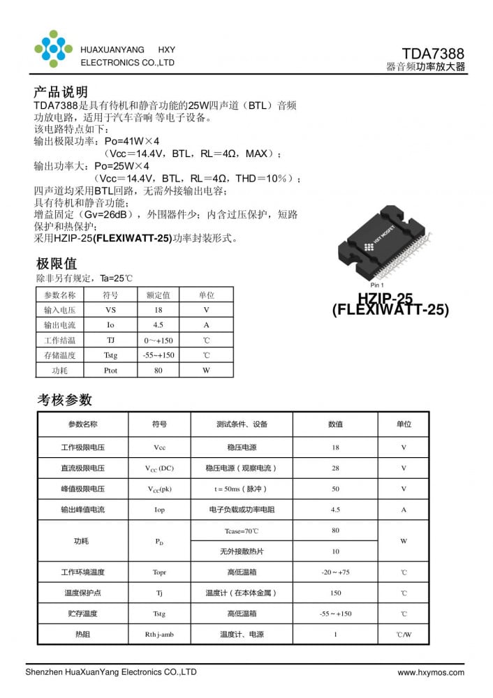 TDA7388-HXY technical document page 1