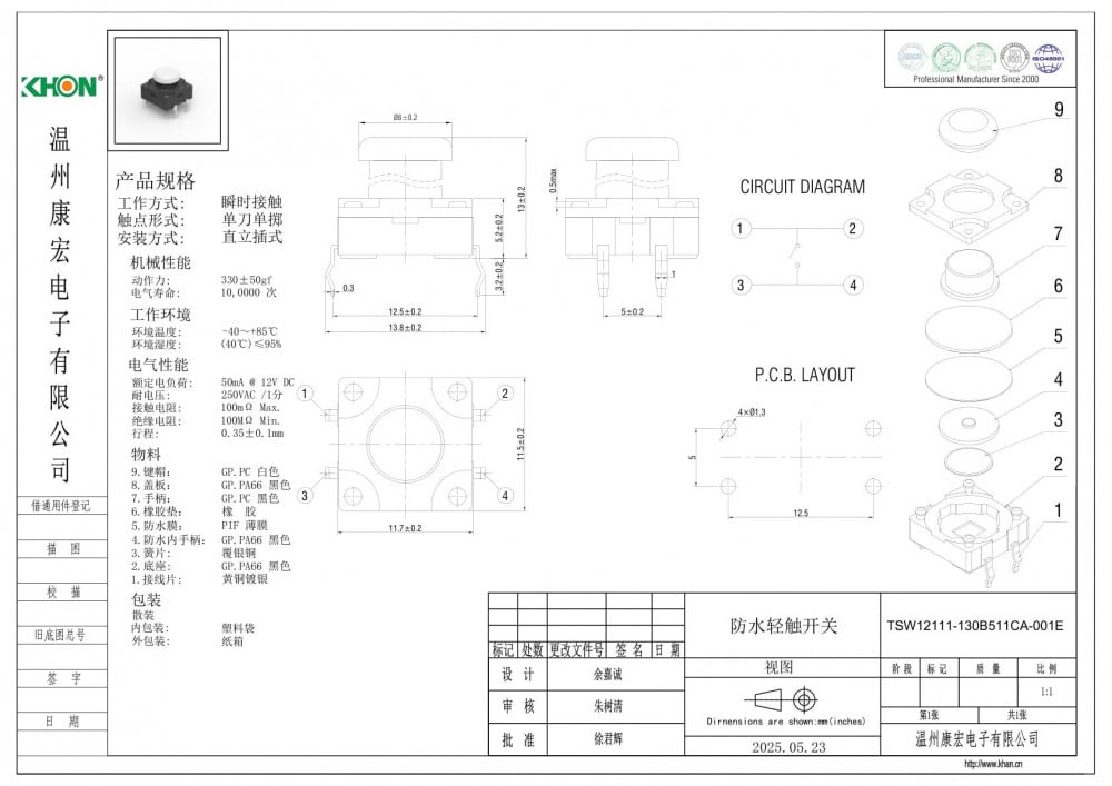 TSW12111-130B511CA-001E approval document page 10