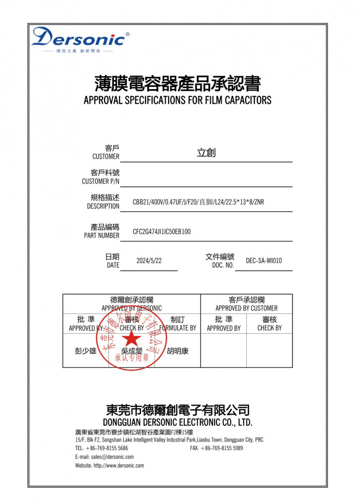 CFC2G474JI1IC50EB100 approval specification page 1