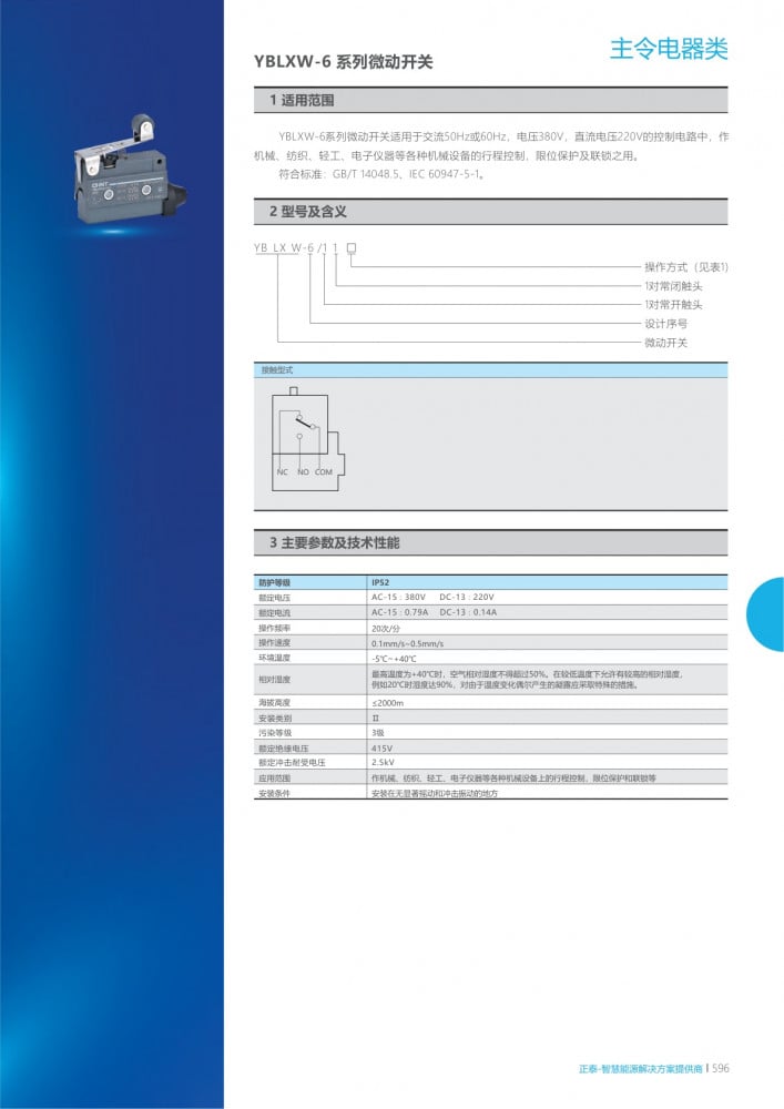YBLXW-6 series technical document page 1