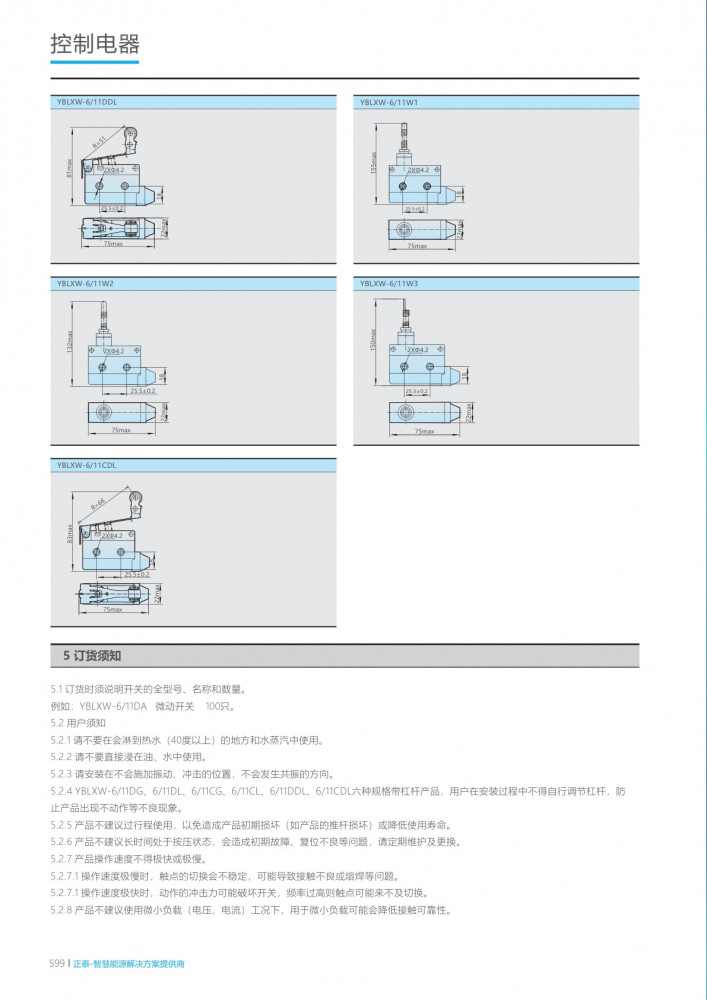 YBLXW-6 series technical document page 4