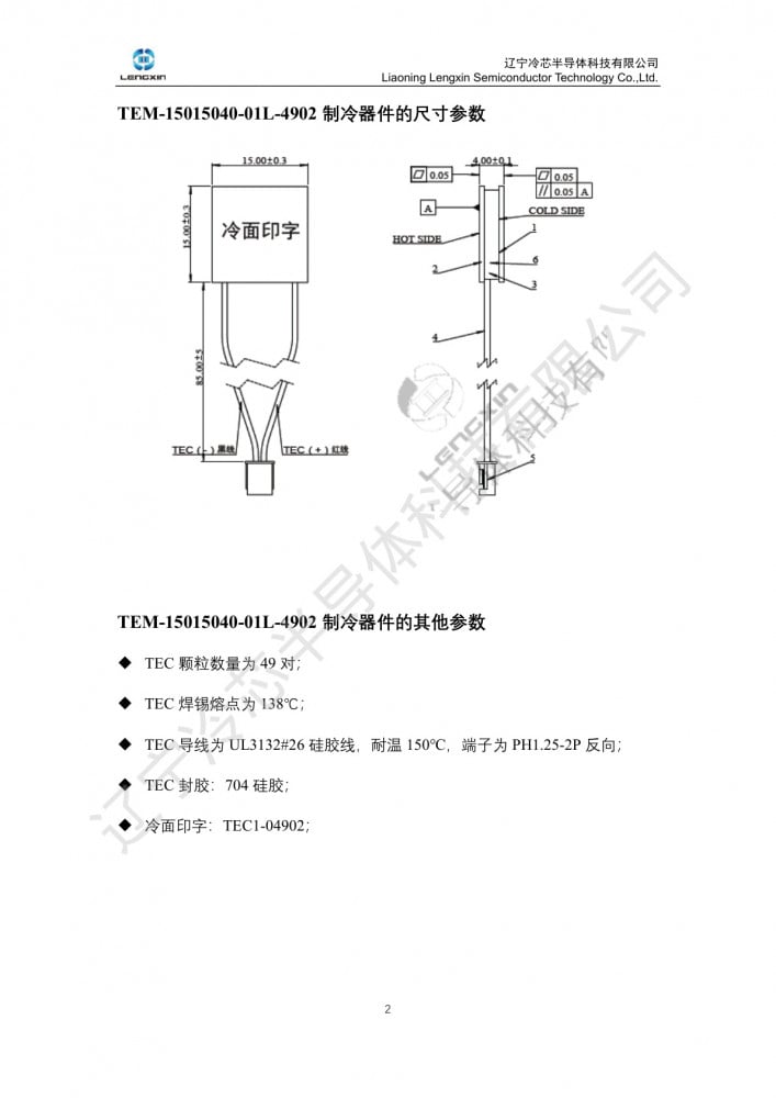 TEM-15015040-01L-4902 technical document page 2