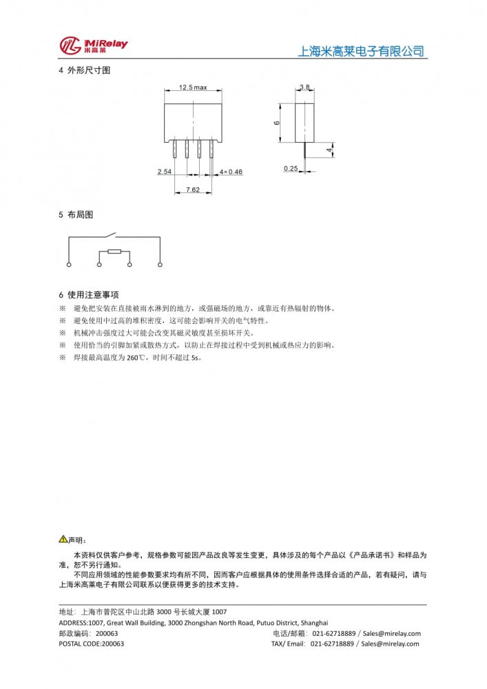 MiRelay MRS05-B-20 technical document page 2