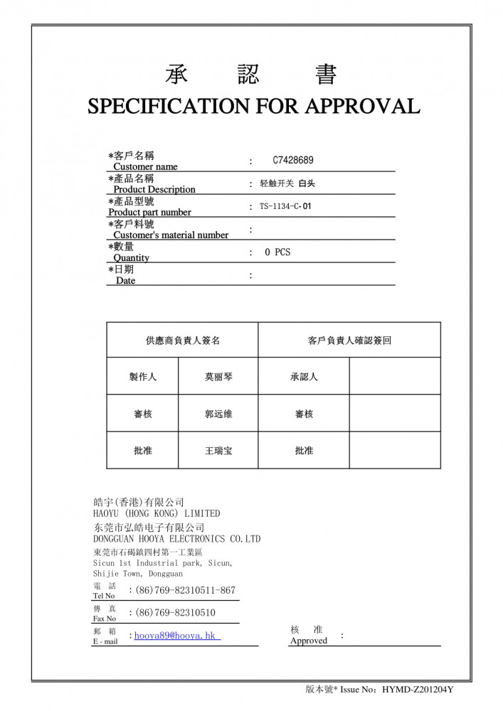 TS-1134-C-01 approval document page 1