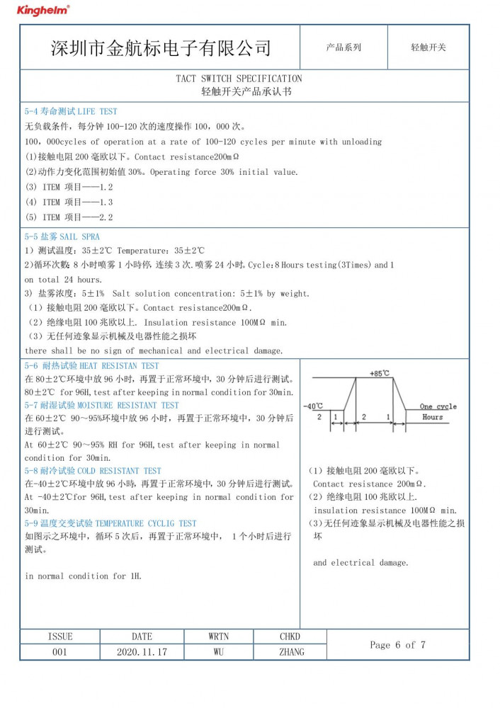KH-6X6X10.5H-B2J-FS approval sheet page 6