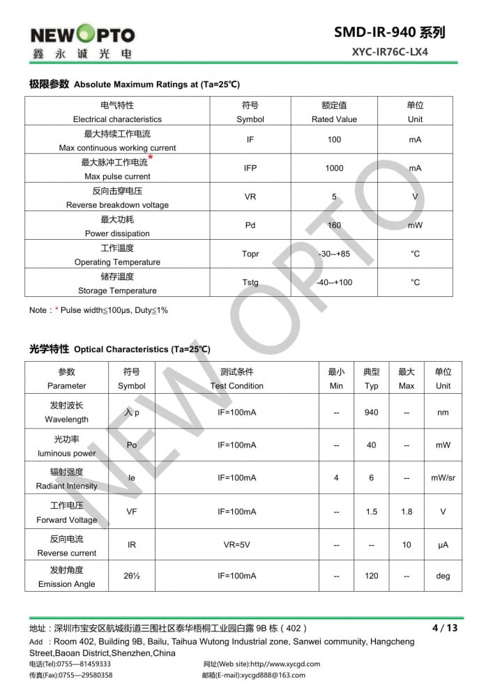 XYC-IR76C-LX4 specification page 4