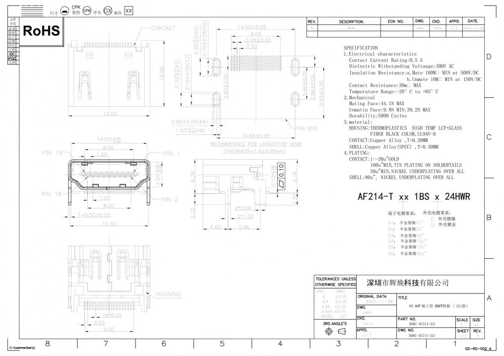 HDMI-AF214-221 technical drawing page 1