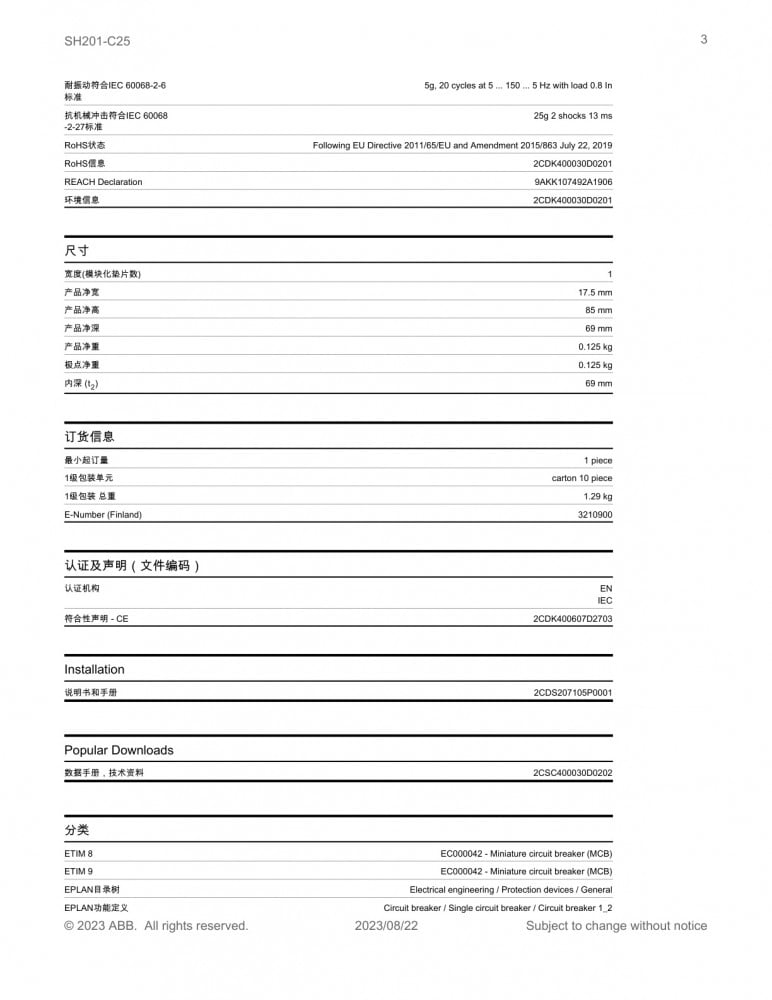SH201-C25 technical document page 3