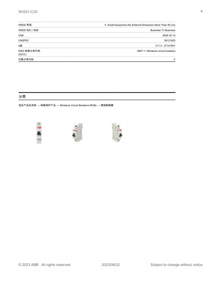 SH201-C25 technical document page 4