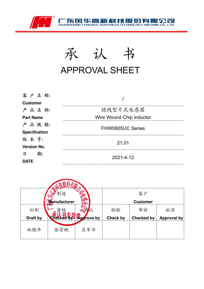 FHW0805UC specification page 1
