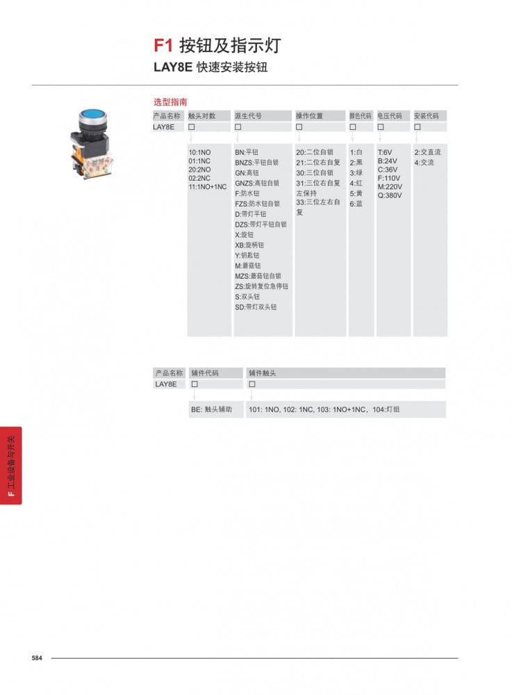 LAY8E technical document page 1