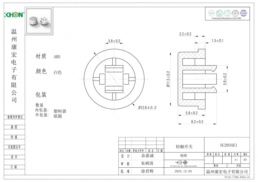 SC203AE1 product drawing