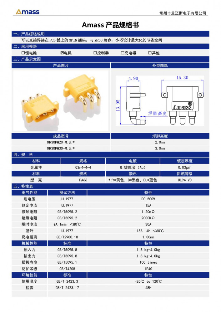 MR30PW-M30.G.Y product specification document page 1