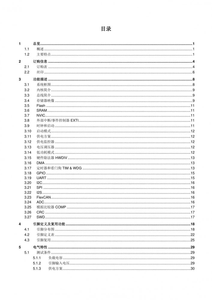 MM32F0140 datasheet page 2